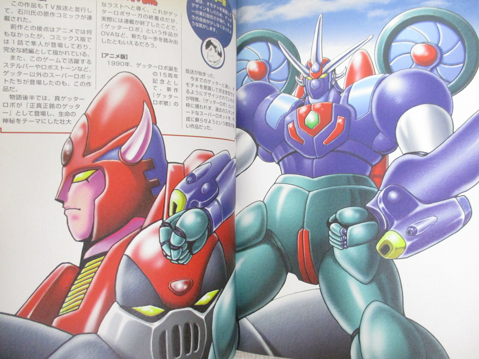 GETTER ROBO DAIKESSEN Kanzen Guide Sony PlayStation 1 Japan Book 1999 ...