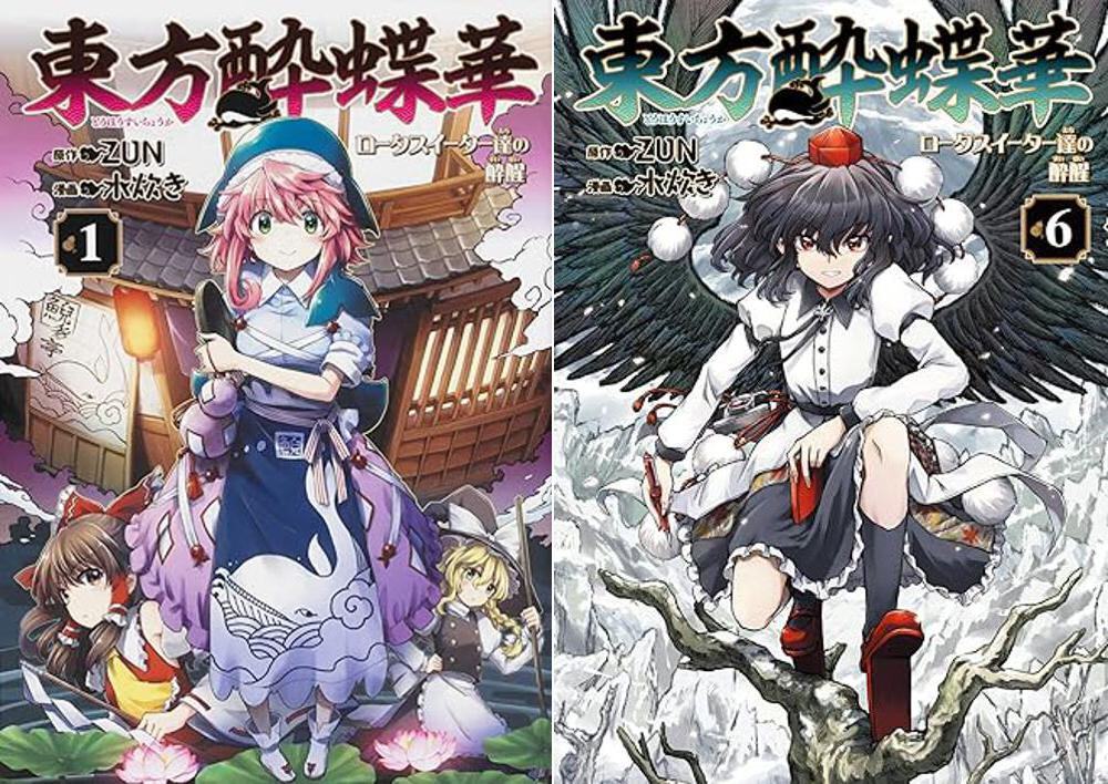 Touhou Suichouka Lotus Eater-tachi no Suisei Vol.1-6 manga Japanese ...