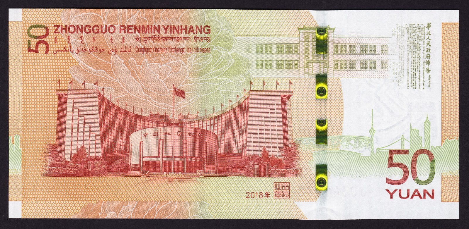 China 50 Yuan Commemorative Banknote UNC 2018 P911a | eBay