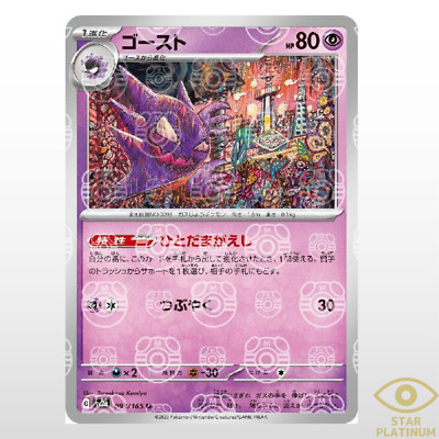 Haunter Master Ball 093/165 sv2a Japanese Pokemon Card Pokemon Card 151 ...