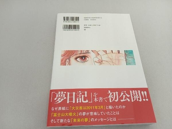 The Future I Saw The Complete Version Ryo Tatsuki Prophecy Reprint ...