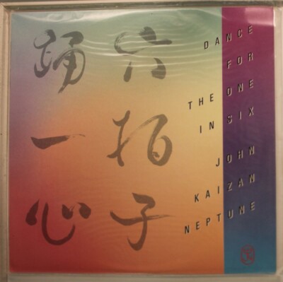 John Kaizan Neptune Lp Dance For The One In Six On Fortuna - Sealed / Sealed | eBay