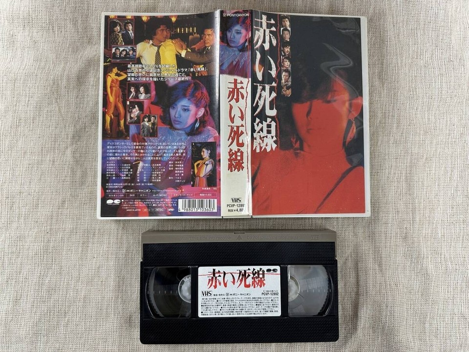 VHS00042 Red Gaze VHS Cast Momoe Yamaguchi Tomokazu Miura Ken Utsui Rentaro qk | eBay