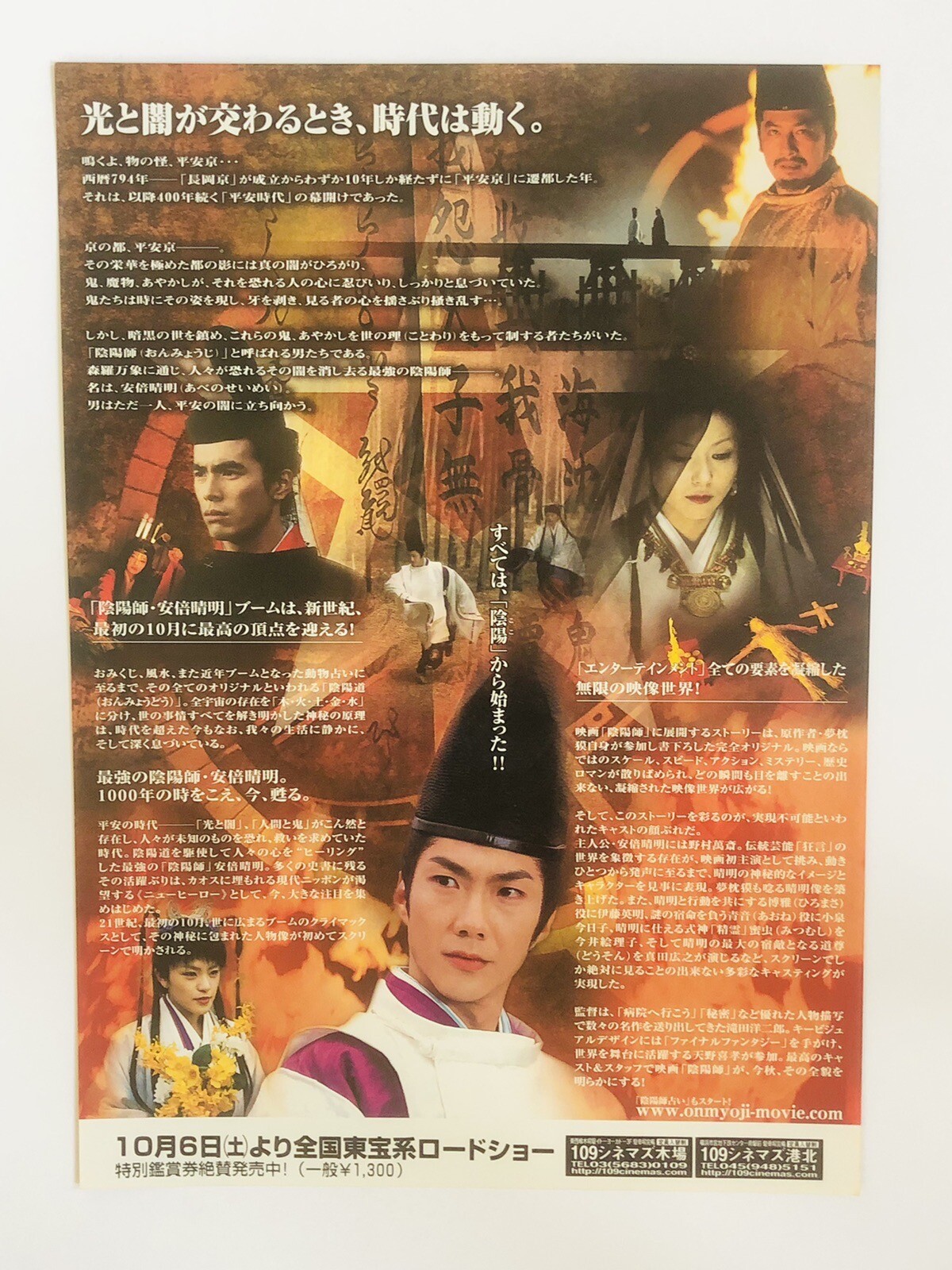 Onmyouji Abe no Seimei Youjiro Takita Baku Yumemakura Movie Flyer Mini ...