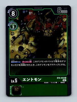 Digimon TCG - Entmon BT6-052 R - Japanese - Bandai Double Diamond NM | eBay
