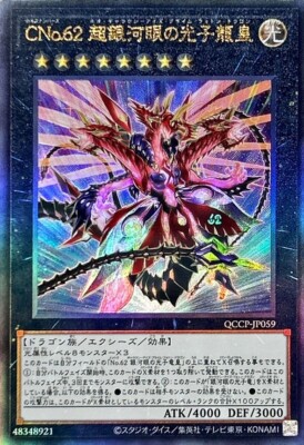 QCCP-JP059 - Number C62: Neo Galaxy-Eyes Prime Photon Dragon Ultimate ...