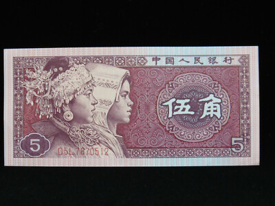 1980 5 Wu Jiao Zhongguo Renmin Yinhang China D5L7870512 AU-UNC Two Yuan ...