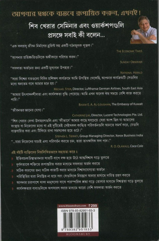 Tumio Jitbe Bengali You Can Win Shiv Khera, Original World Famous Book ...