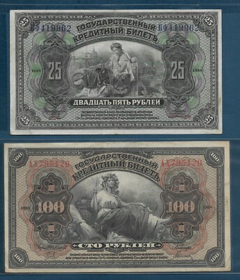 Russia East Siberia 25, 100 Rubles 2PCS SET, 1918 / 1920, P S1248 S1249 ...