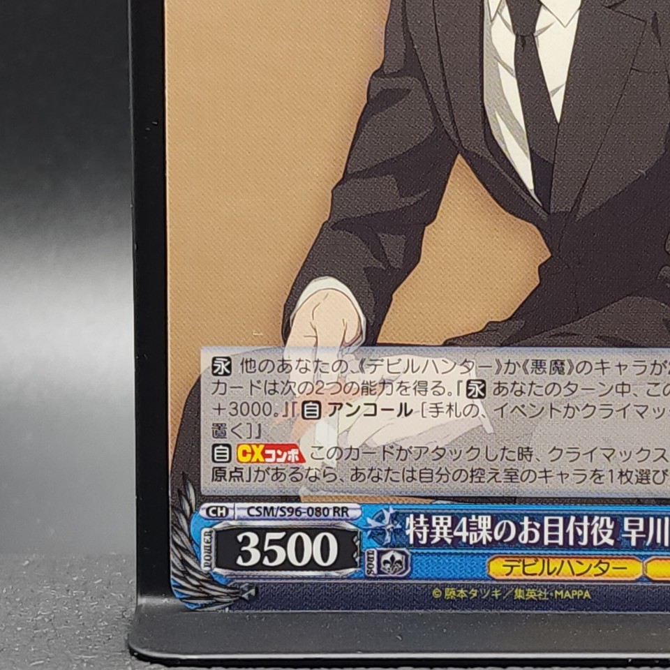Aki Hayakawa Chainsaw Man Card TCG Japanese weiss schwarz Anime CSM/S96 ...
