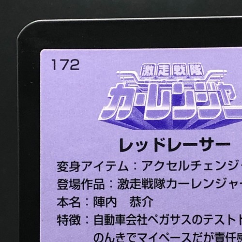 RED RACER Gekisou Sentai Carranger Card TCG Japanese Toei #172 | eBay