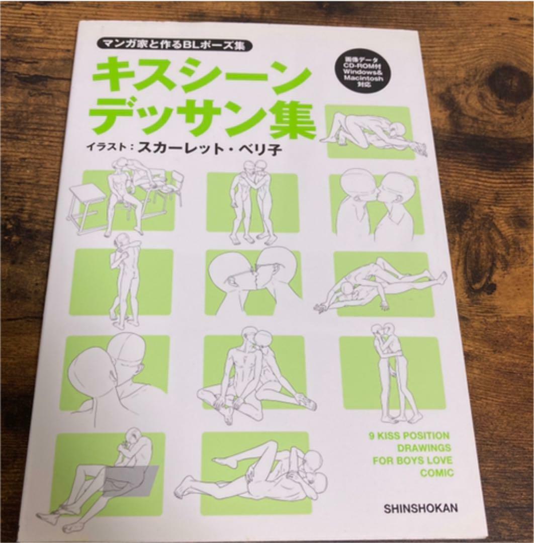 How to Draw YAOI BL Manga Kiss Scene Dessin Pose Book doujinshi w/CD ...