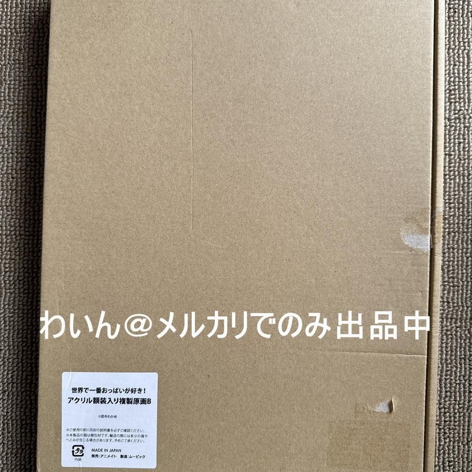 m14 Official Art Print Animeit "I Boobs the Most in the World!" Acrylic ...