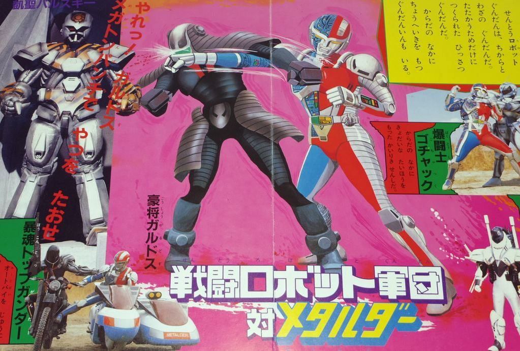 Choujinki Metalder Picture Book #3 Hikarinokuni TV Ehon Tokusatsu Metal ...