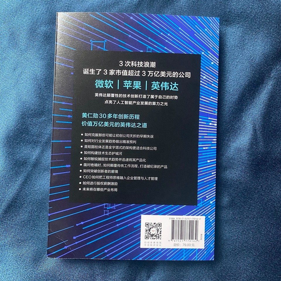 Jensen Huang Autographed Signed Book THE NVIDIA WAY Chinese Ver ...