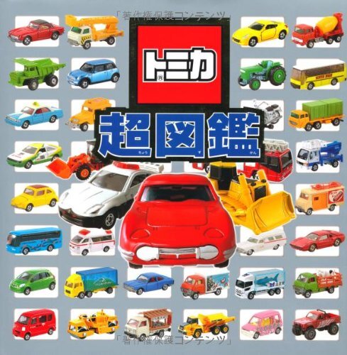 Tomica Super Picture Book (Hardcover) | eBay