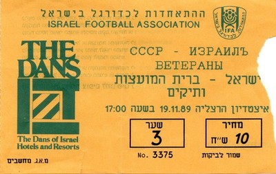 Vintage 1989 Israel vs СССР Game Ticket Football Soccer Soviet Union ...