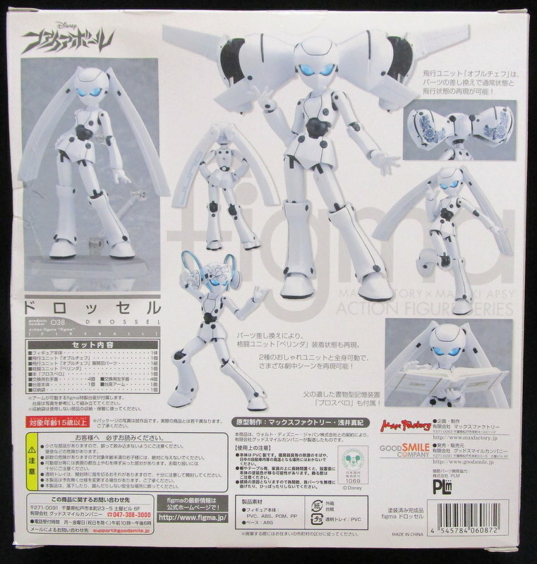 figma Drossel Josef Fireball Charming CG Animation Disney Japan action ...