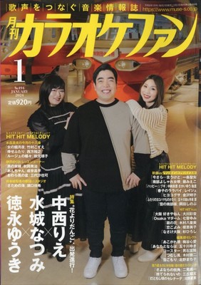 Karaoke Fan January 2024 Music Magazine | eBay