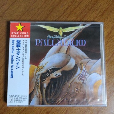 Aura Battler Dunbine Paradigm OST CD New Unopened Anime | eBay UK