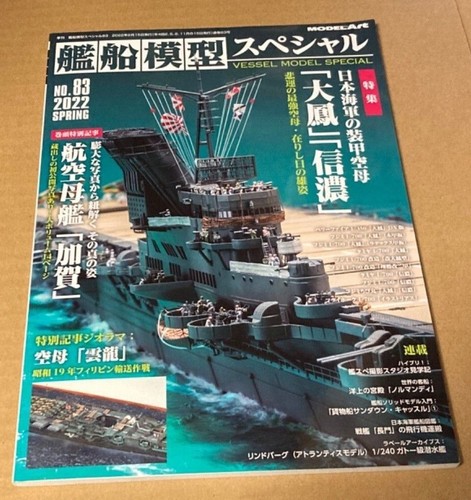 IJN Aircraft Carrier Taiho Shinano Model Art Ship Special 83 | eBay