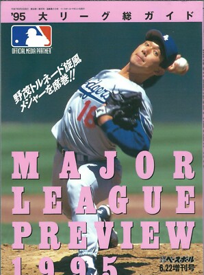 JAPAN - 1995 HIDEO NOMO - DODGERS - "Major League Preview" - JAPANESE ...