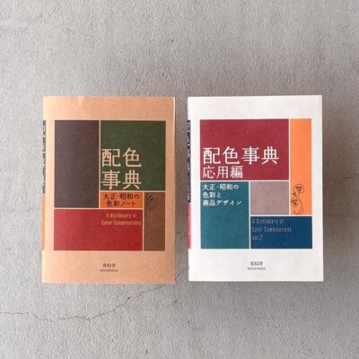A Dictionary of Color Combinations Vol.1 & 2 Japanese Creative 2 books ...
