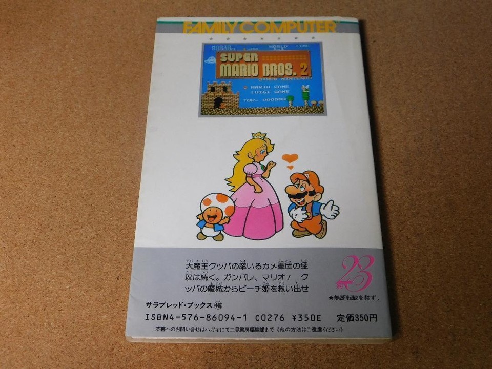 Super Mario Bros. 2 Famicom Strategy Guide Secret Tricks Used Condition ...