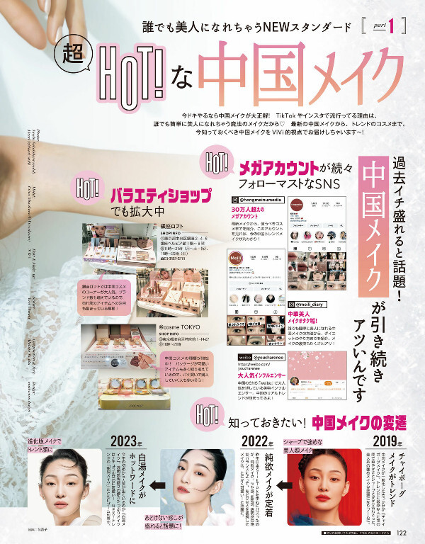 Buy ViVi July 2023 Japanese fashion Magazine at Ubuy Morocco