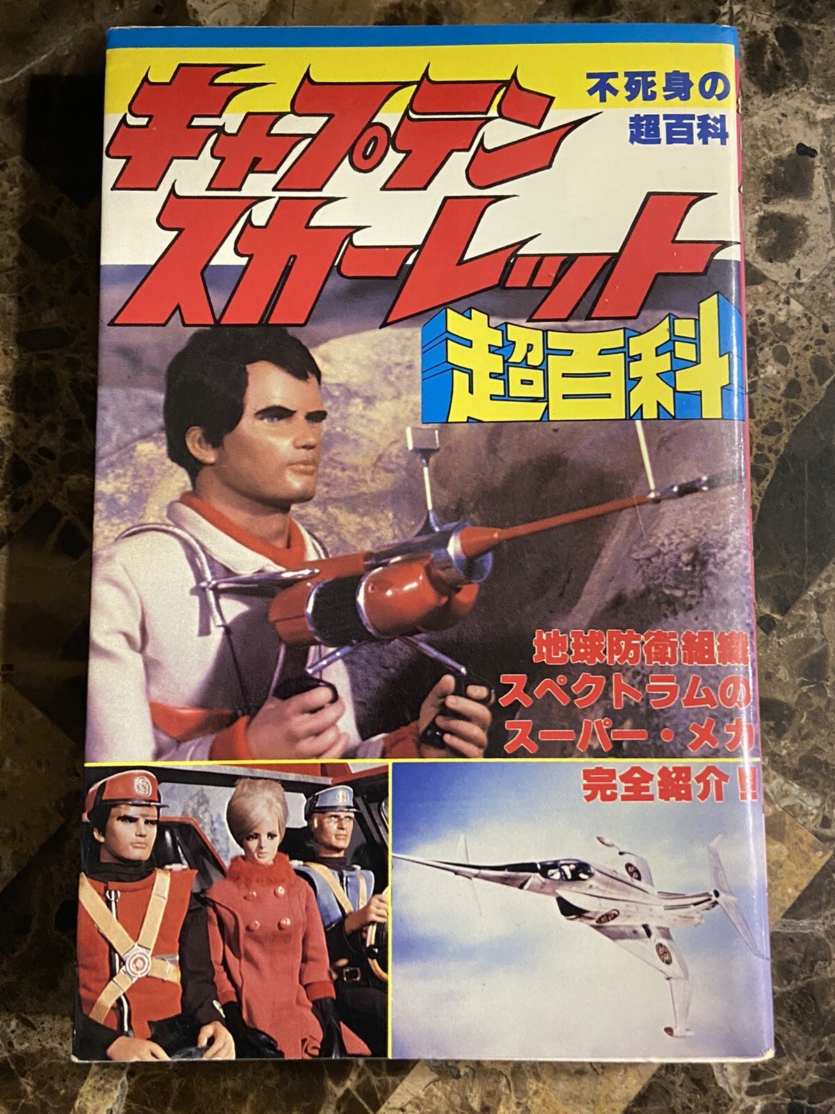 GERRY ANDERSON CAPTAIN SCARLET VINTAGE BOOK THUNDERBIRDS SPACE 1999 ...