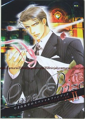 Ayano Yamane special fan book Love Prize II Yaoi BL official manga ...