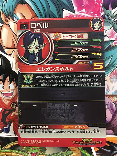 Robelu UM10-041 SR Super Dragon Ball Heroes Mint Card SDBH | eBay