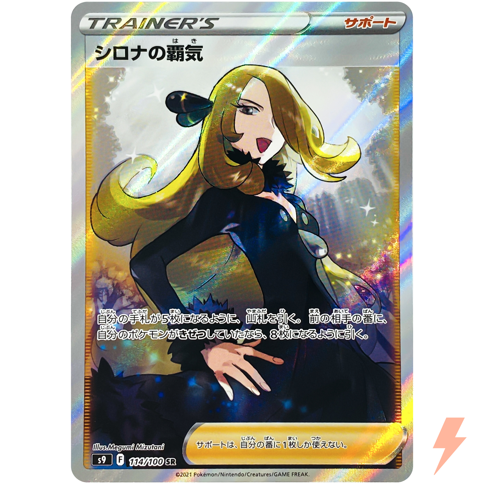 Cynthia's Ambition SR 114/100 S9 Star Birth - Pokemon Card Japanese | eBay