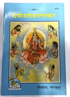 Devi Stotra Ratnakar Hindu Pooja Devi Stotra Ratnakara For Devi Stuti ...