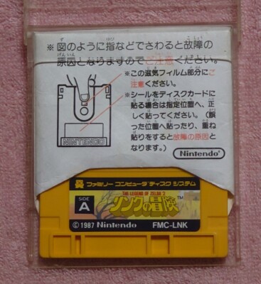 The Legend of Zelda 2 Link no Bouken Famicom Disk NES Nintendo Japan | eBay