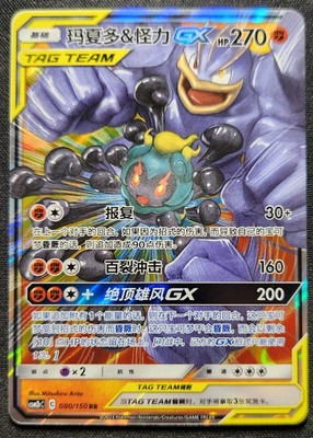 Pokemon Card Marshadow & Machamp GX 080/150 RR CSM2bC Tag Team S ...