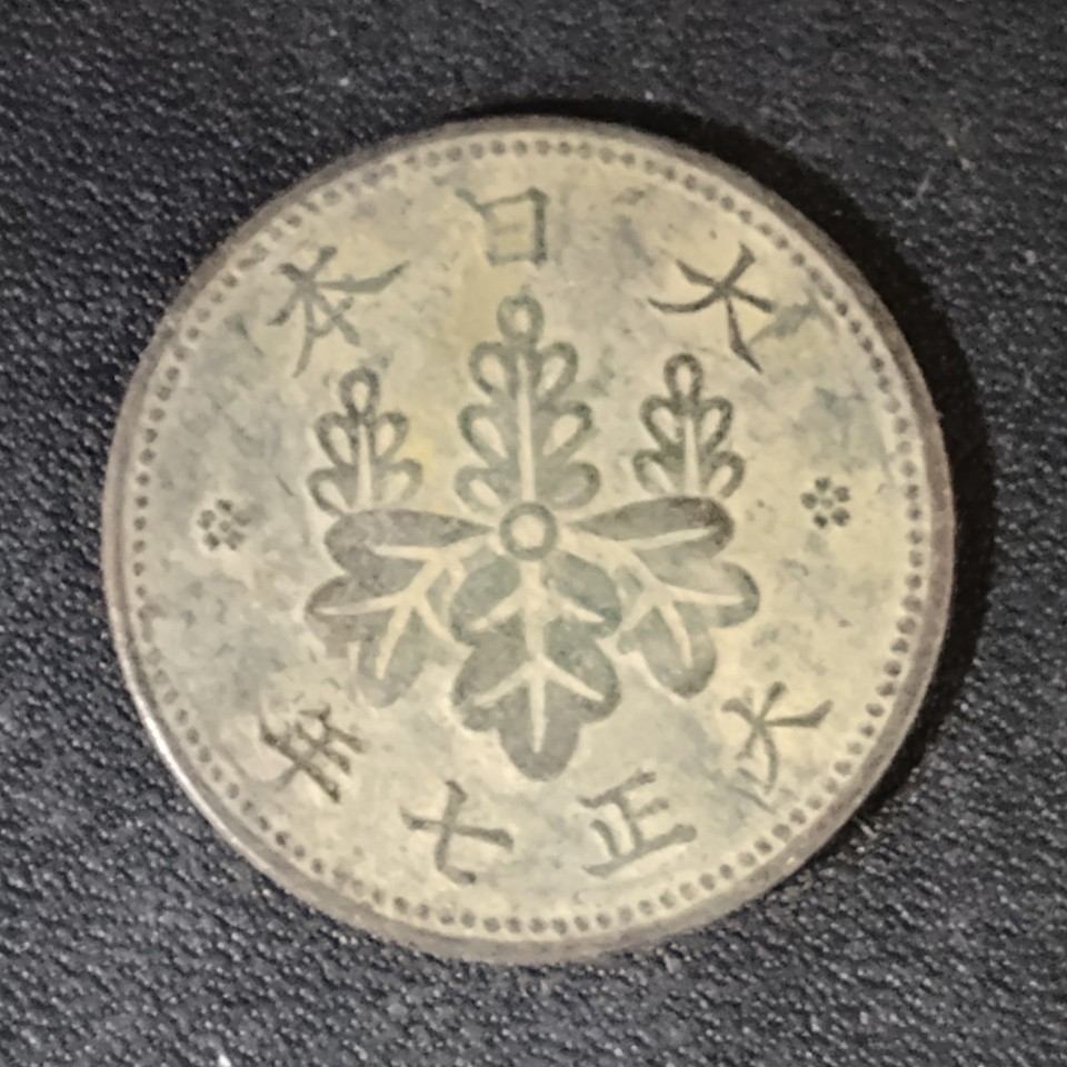 1918, Year 7 of Taisho Era, Great Japan 1 Sen, Floral - Japanese ...
