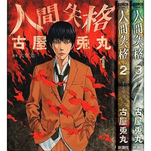 Manga No Longer Human VOL.1-3 Comics Complete Set Japan Comic F/S | eBay UK