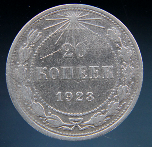 Russia ,RSFSR,USSR 20 kopeks 1923 silver coin | eBay