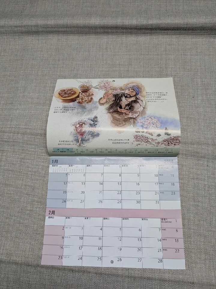 2014 watchtower CALENDAR jehovahs witnesses CHINESE mandarin simplified ...