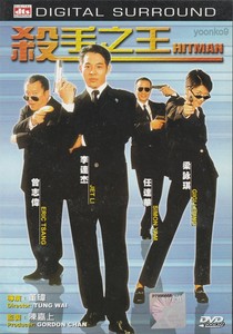 Hitman DVD (1998) Movie English Sub Region 0 , Jet Li , Eric Tsang ...