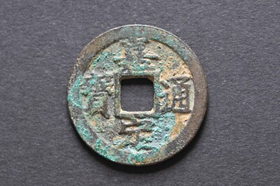 China/S. Song 1208-24 Jia Ding Tong Bao Cash Coin ( Wt : 7.68 g ) C1288 ...