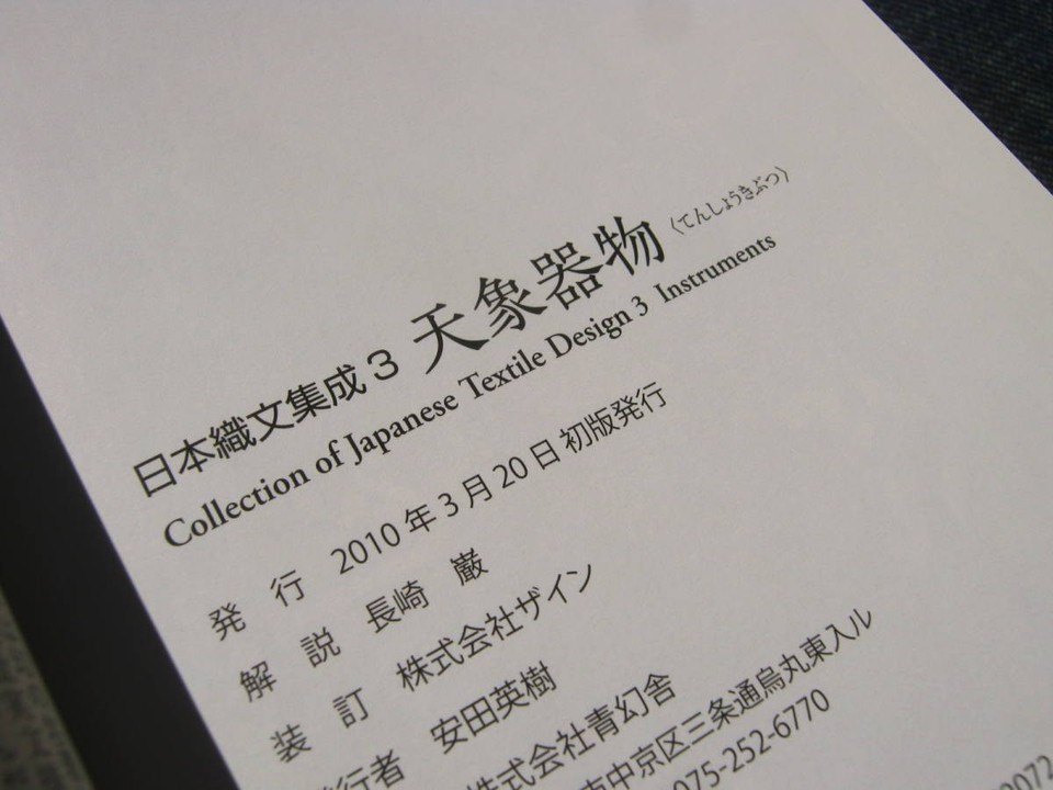 Japanese Textile Collection 3 Heavenly Instruments | eBay