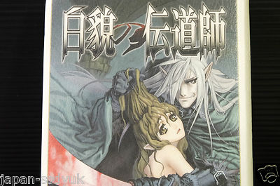 Hakubou no Dendoushi: Novel by Gen Urobuchi - Japanese Edition | eBay