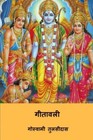 Gitavali ( Hindi Edition ) by Tulsidas New 9781984025050 Fast Free ...