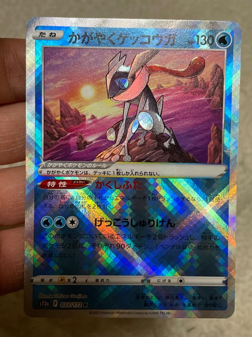 Pokemon Card Japanese Radiant Greninja Shiny K 033/172 s12a VSTAR ...