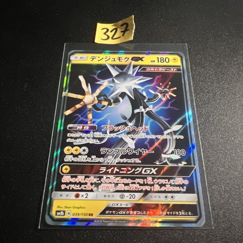EX/NM Pokemon Karten Xurkitree-GX Double Rare (RR) 039/150 SM8b ...