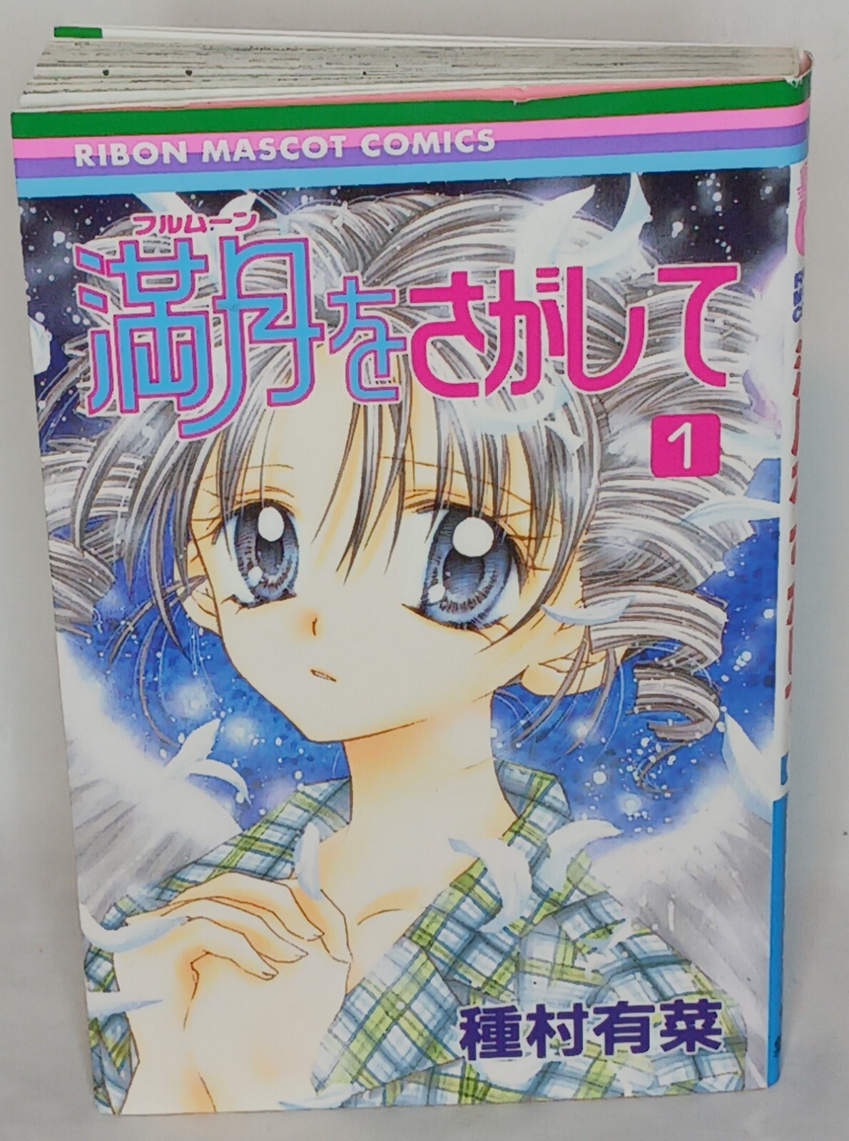 RIBON MASCOT COMICS 'Looking for Good' 'Planting a Village with ...