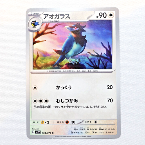 sv2P 064/071 Corvisquire Pokemon Card TCG Japanese NM | eBay