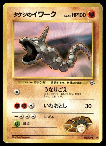 Brock's Onix #95 1998 Japanese Leaders' Stadium Pokemon LP | eBay